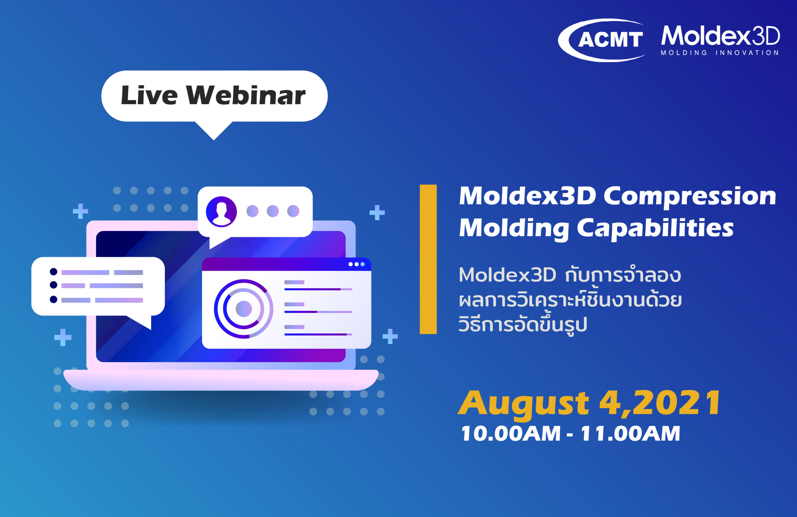 MDX Webinar: Moldex3D Compression Molding Capabilities - Minnotec Thailand